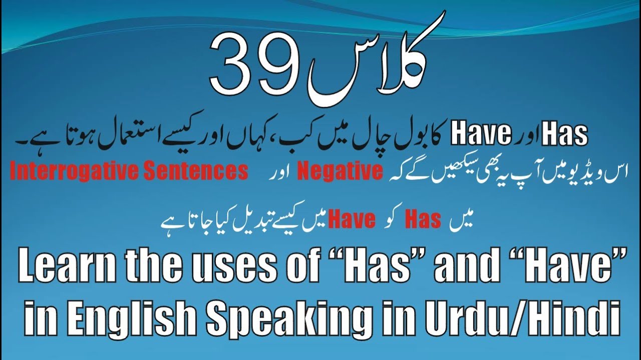 Class 39 Learn The Uses Of Has And Have In Urdu Hindi Knowledge For Class 39 Learn The Uses Of Has And Have In Urdu Hindi Knowledge For