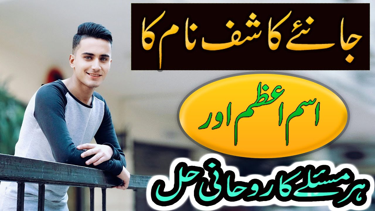 Know The Meaning Of Kashif Name | Kashif Naam Ka Kya Matlab Hai ...
