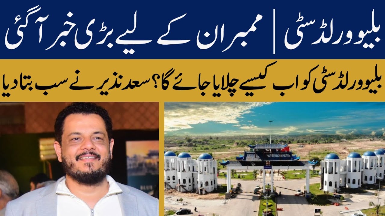 Saad Nazir First Audio Message For Blue World City Customers | Blue ...