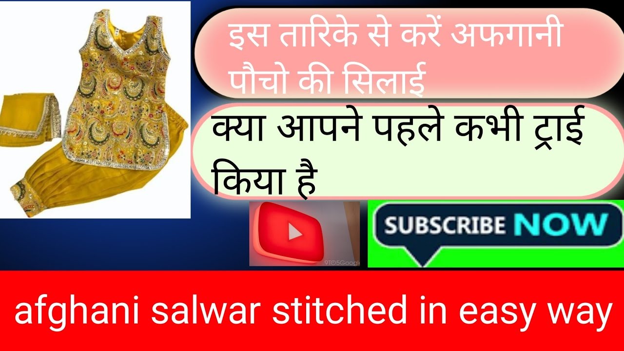 😮😱Afghani salwar pochu design cutting#💯how to make Afghani salwar pocha ...