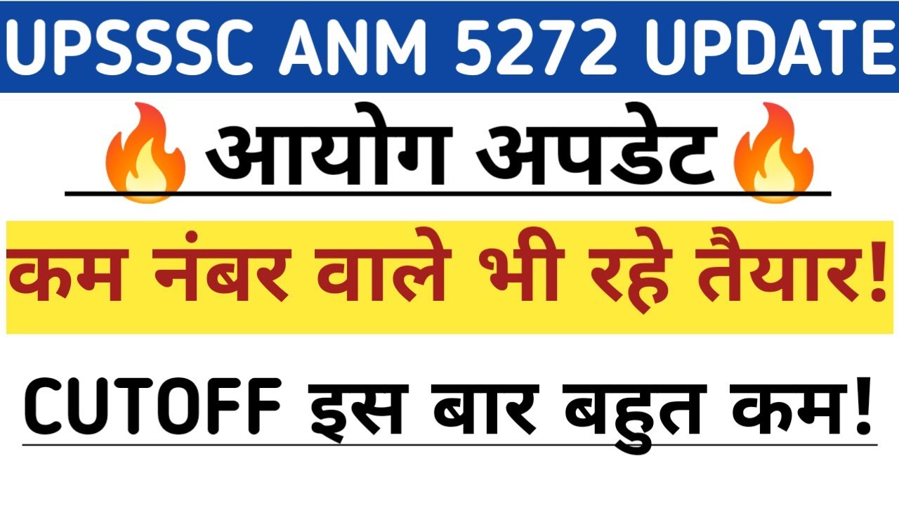 UPSSSC ANM 5272 CUT-OFF - YouTube