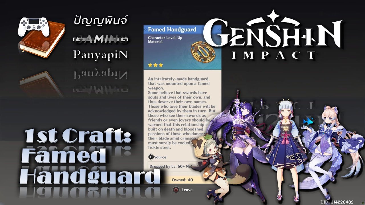 1st Craft: Famed Handguard | Genshin Impact | เก็นชินอิมแพกต์ - YouTube