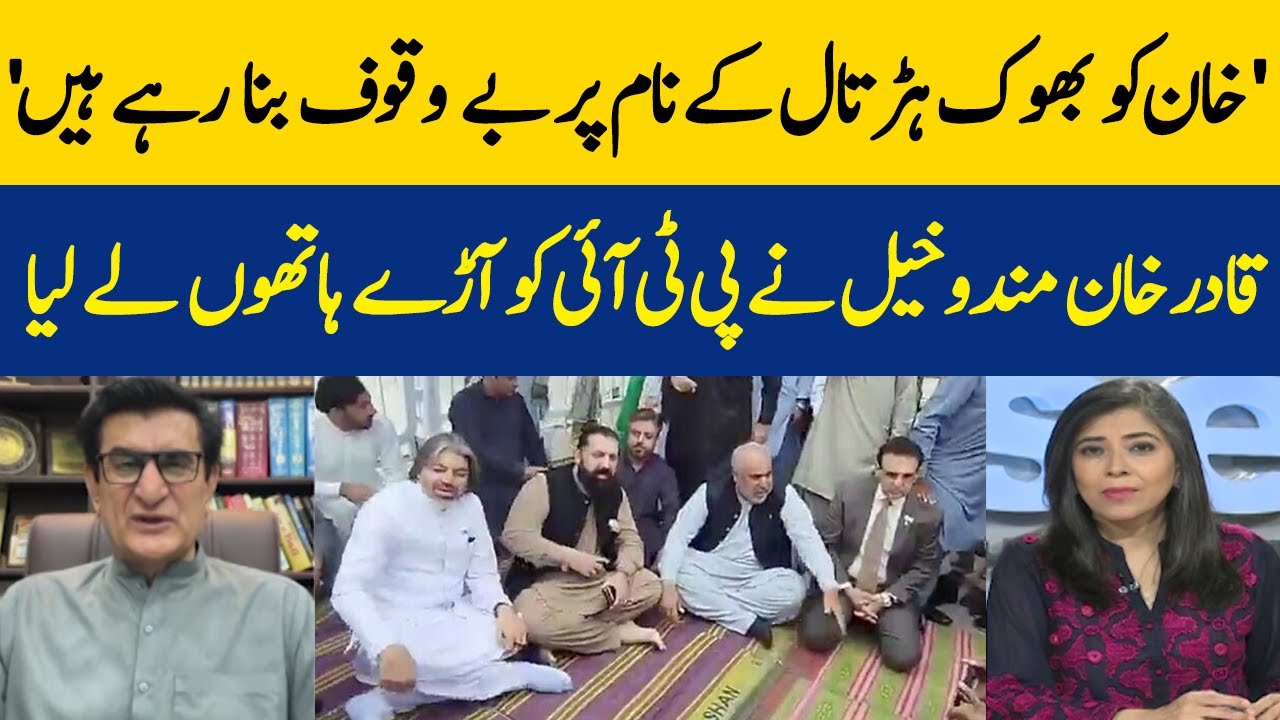 Qadir Khan Mandukhel's Severe Criticism On PTI | Dawn News - YouTube
