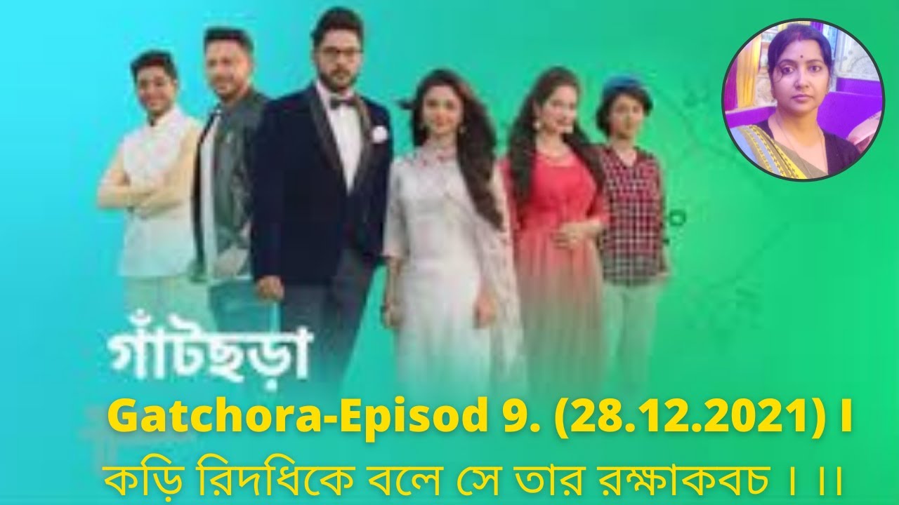 Gatchora-Episode 10 (29.12.2021) কড়ি রিদধিকে বলে সে তার রক্ষাকবচ ...