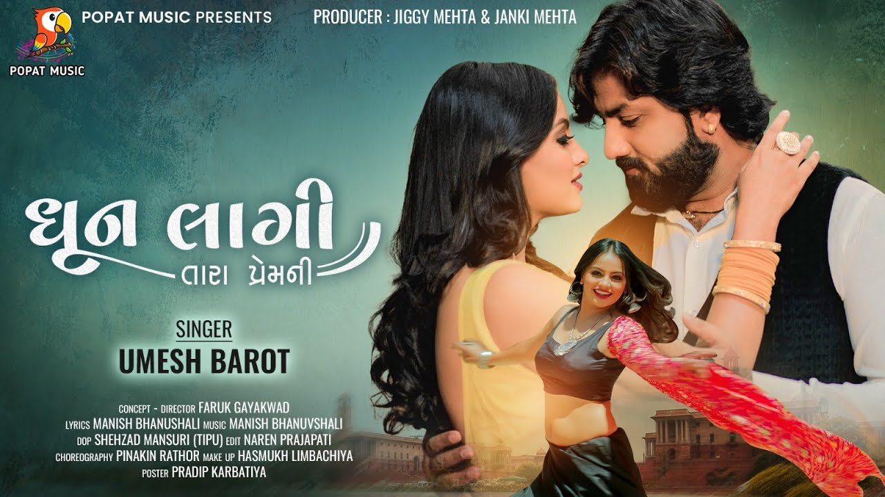 ધૂન લાગી - તારા પ્રેમ ની | Umesh Barot | New Love Song 2023 | Dhun Lagi ...
