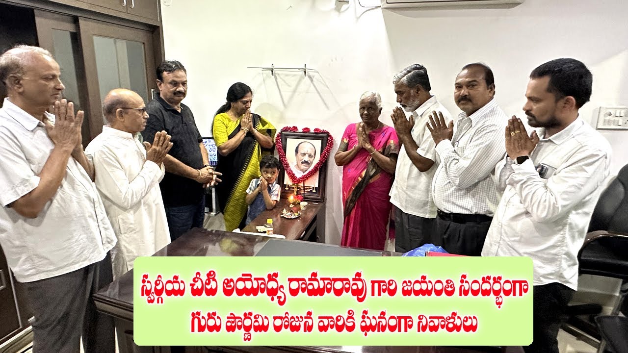 Cheeti Ayodhya Rama Rao gari Jayanthi Vaninikethan1 - YouTube