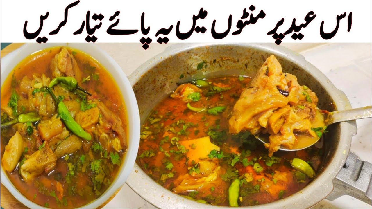 Beef paya recipe | Eid special paya recipe | lahori paya recipe | paya ...