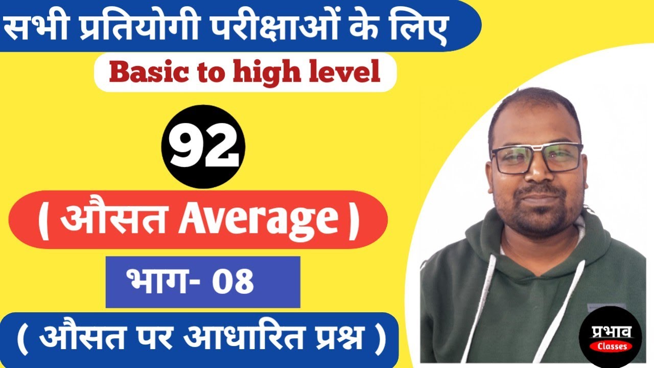 AVERAGE ( औसत भाग- 08 ) CTET|| SSC CGL|| EPFO SSA|| UPTET || RRB || ALP || BIHAR SI || CHSL ...