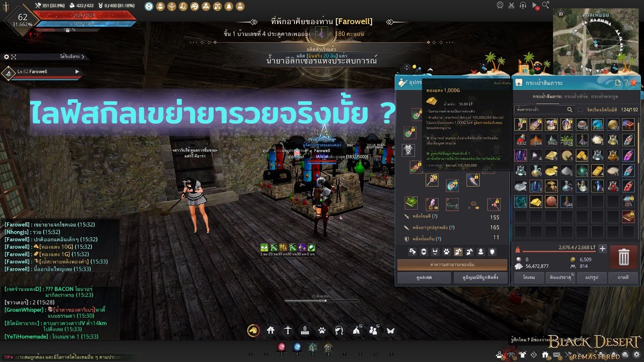 BDO: Life Skill 101#6 - ไลฟ์สกิลแปรธาตุ เขย่ายังไงให้รวย - YouTube