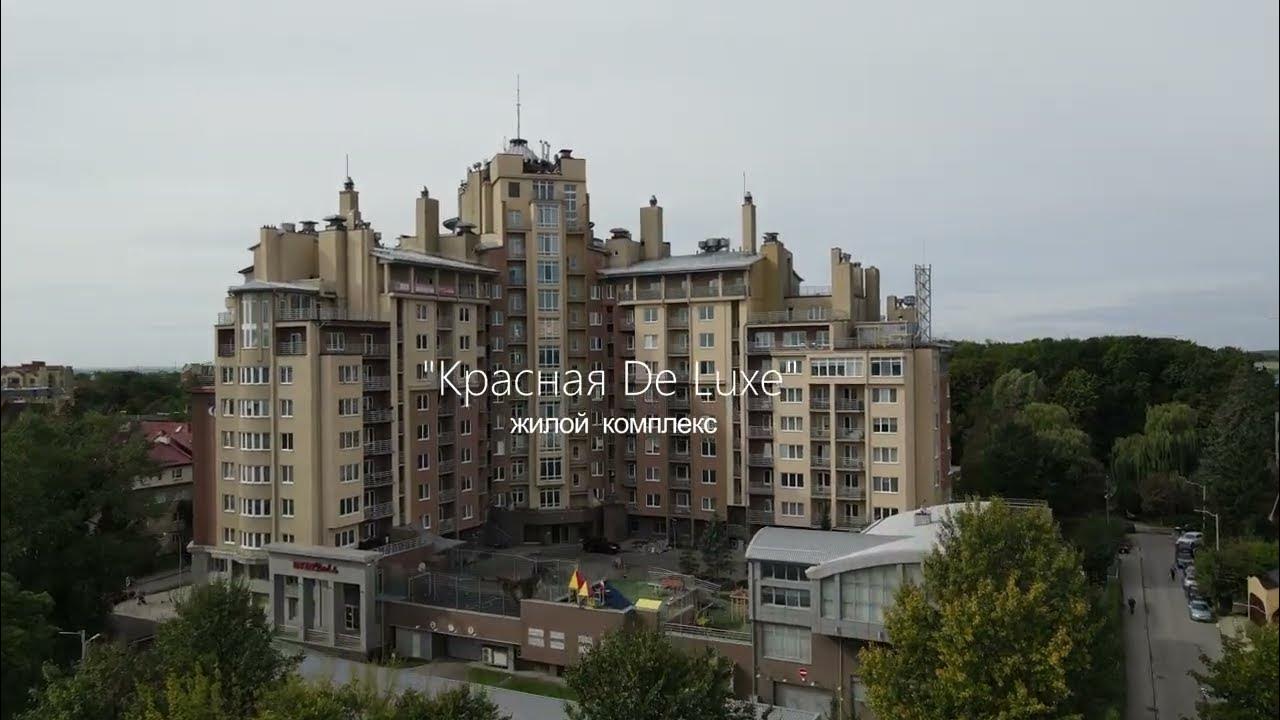 Красная Де-Люкс - YouTube