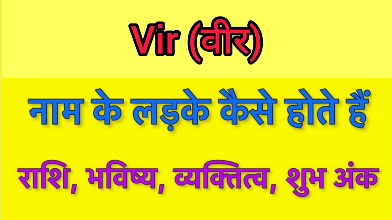 Vir name meaning in hindi | vir naam ka matlab kya hota hai - YouTube