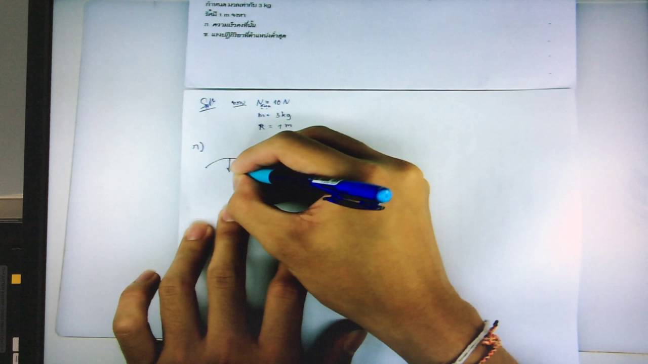 Physics I midterm การเคลื่อนที่แบบวงกลมในแนวดิ่ง 3/3 (KMUTNB'RY - EAT ...