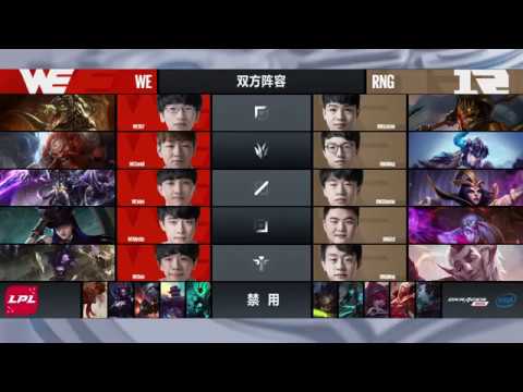 【LPL夏季賽】季後賽 半決賽 RNG vs WE #1 - YouTube