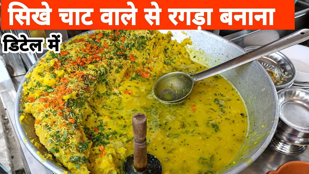 ragda chaat recipe|ragda recipe|mumbai ragda recipe|how to make ragda ...