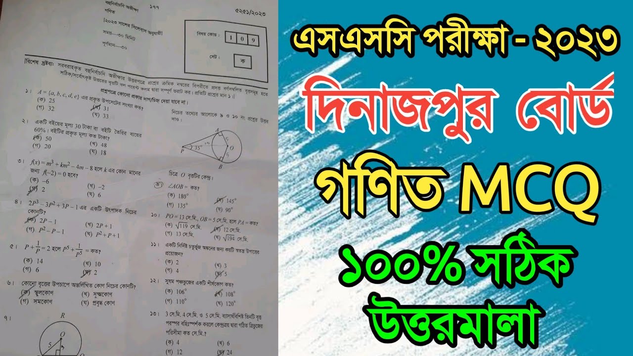 SSC Math MCQ Question Solution 2023 | SSC Dinajpur Board Math Solve ...
