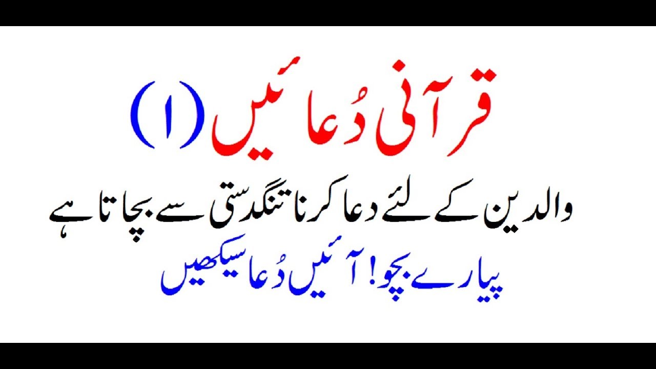 Waldeen K leye Dua | Waldain Ke Liye Khusoosi Dua | Important Dua to ...