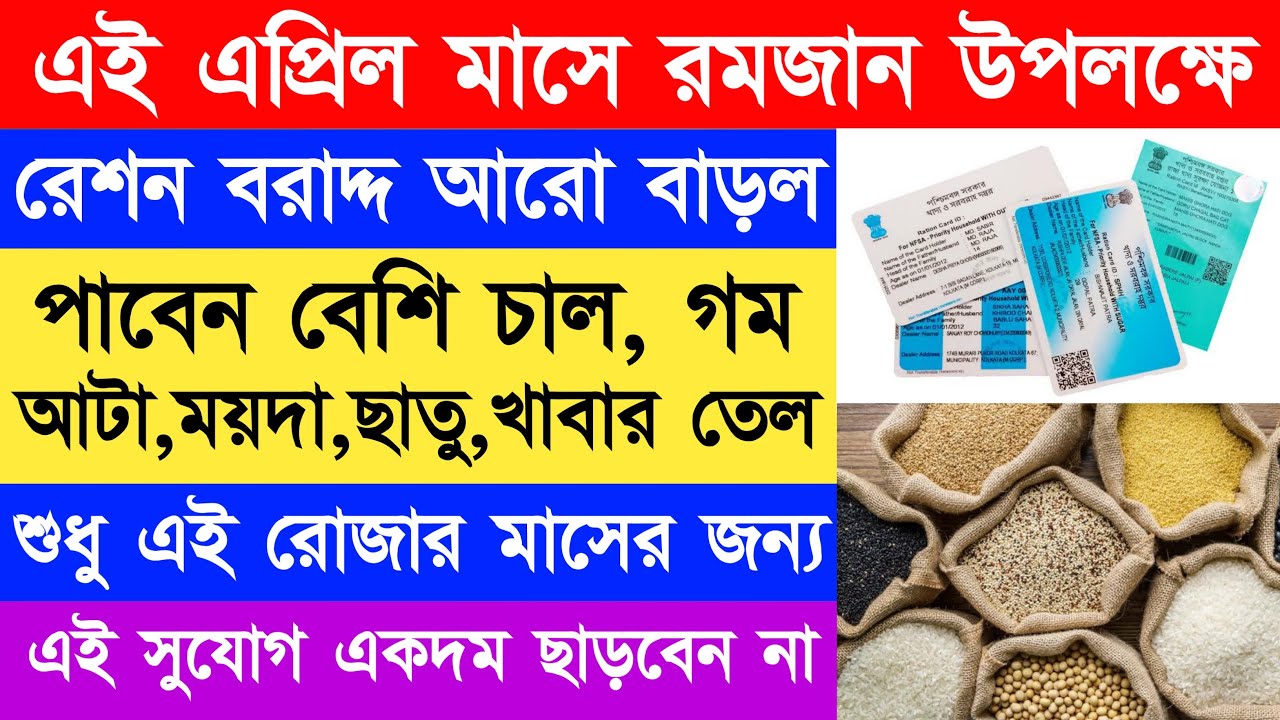 Special Ration Benifit for Ramadan Month | April Month Ration New ...