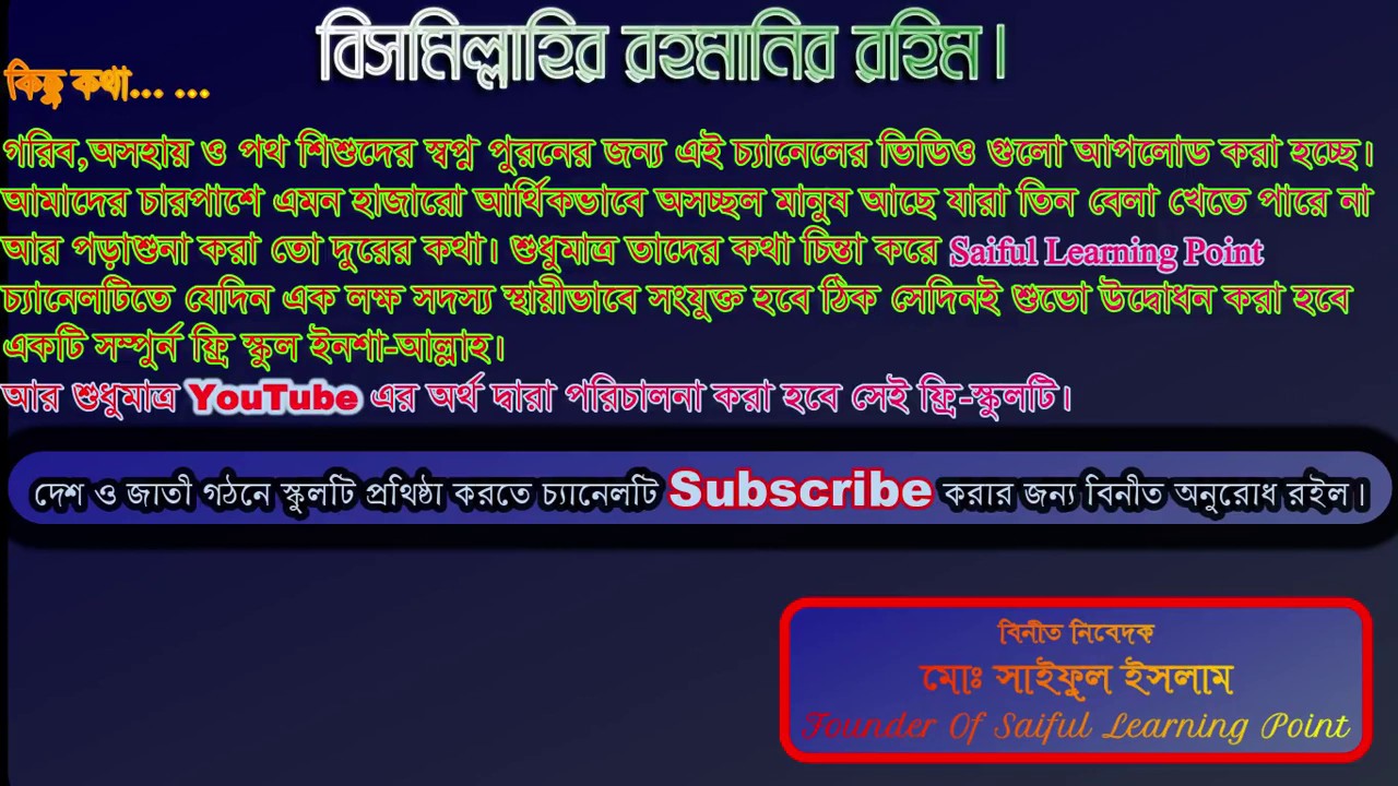 Saiful Learning Point-এর কিছু কথা । - YouTube