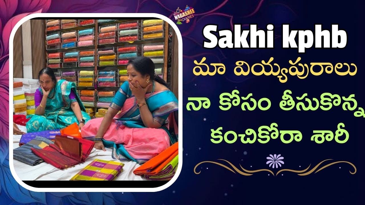 మా వియ్యపురాలు నా కోసం తీసుకొన్న కంచికోరా శారీ 👌 || Sakhi || Nagasree ...