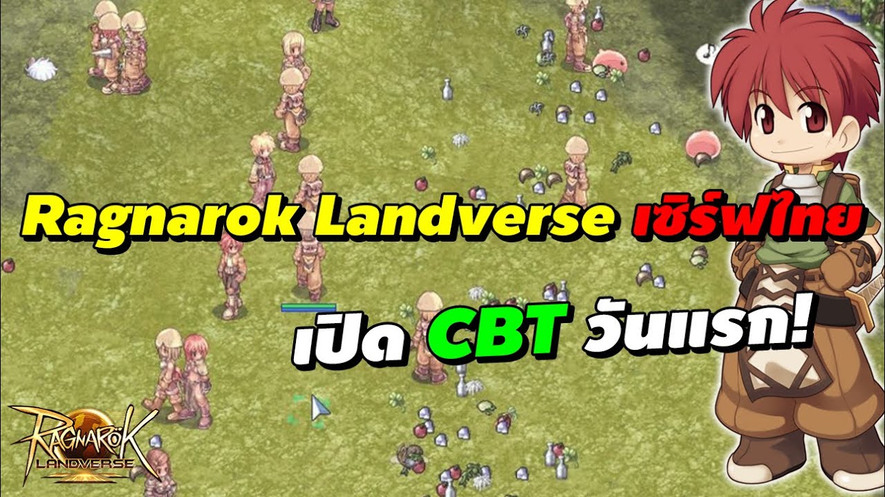 Ragnarok Landverse เซิร์ฟไทย (ROL TH) เปิด CBT วันแรก! - YouTube