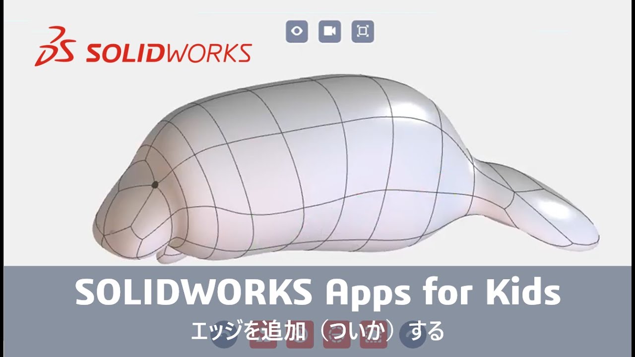 21_SOLIDWORKS Apps for Kids_エッジを追加（ついか）する - YouTube
