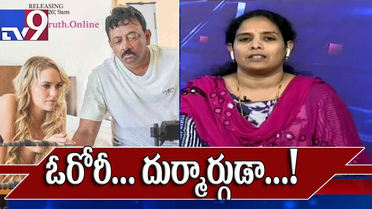 God,Sex&Truth || Book RGV under Nirbhaya Act || BJP Tummala Padma - TV9 ...