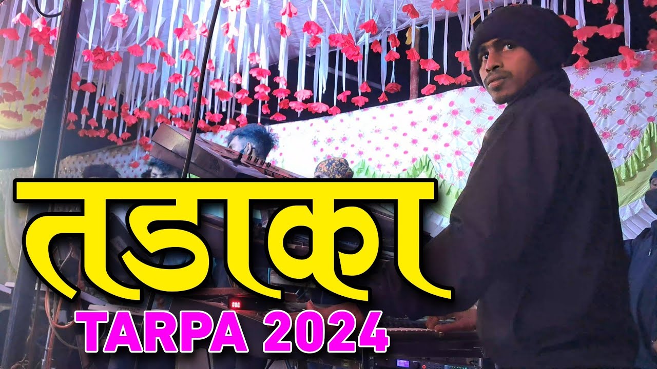 तडाका TARPA 2024 😘 TARPA MUSIC 2024 😍 VEDANT DJ MUSICAL PARTY MH ️ ...