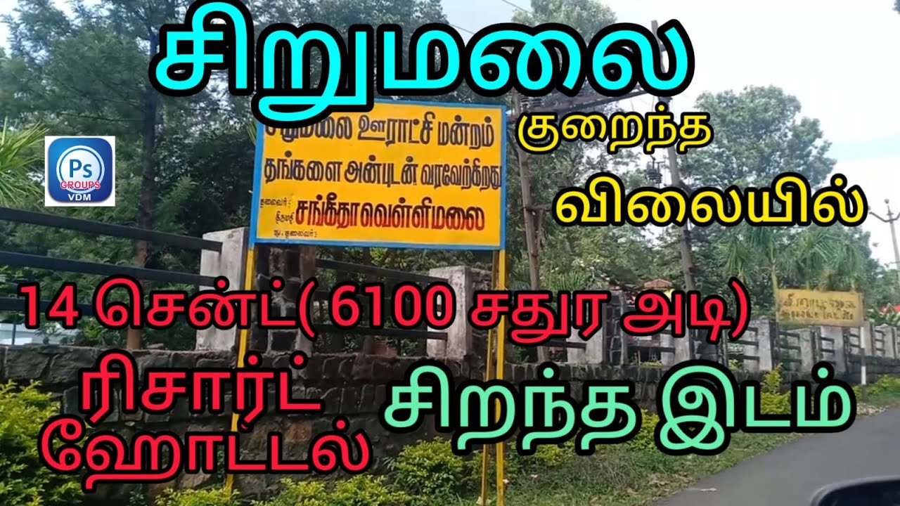 Dindigul sirumalai 14 cents sale,சிறுமலையில் 14 சென்ட்(6100sq ft ...