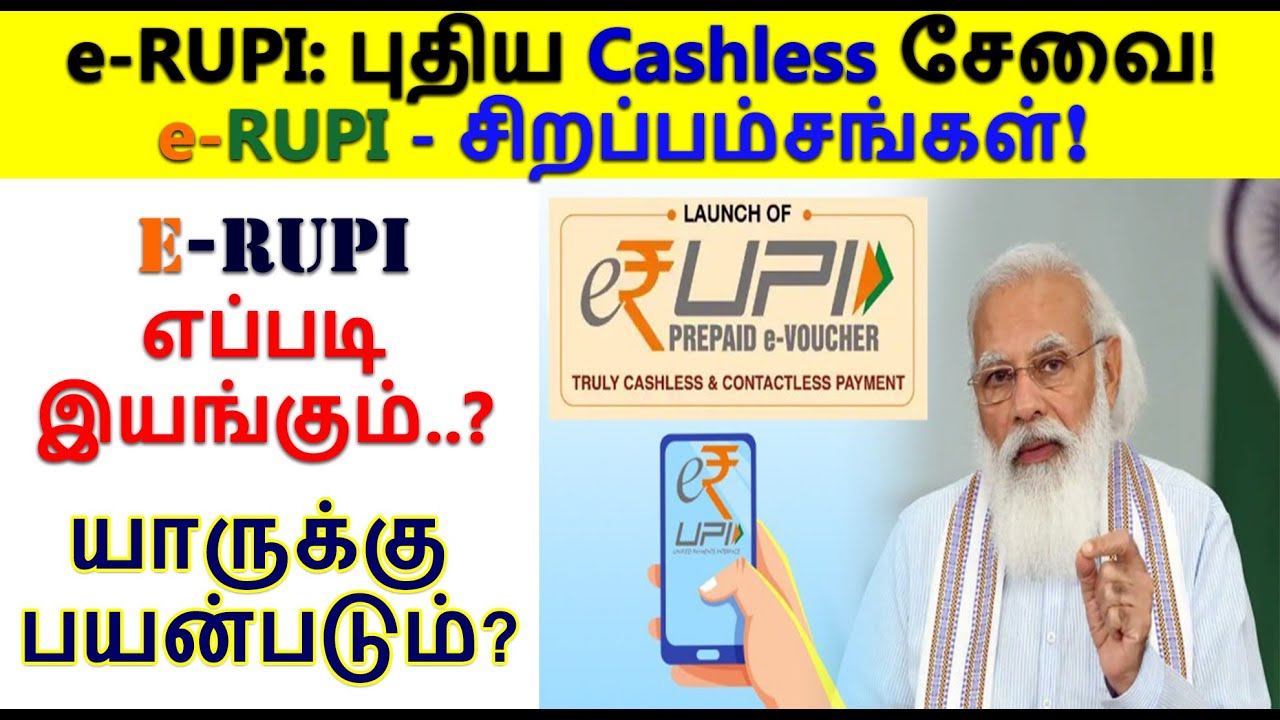e-RUPI | Whats is e-Rupi tamil | e-Rupi Digital Payment | e-rupi ...