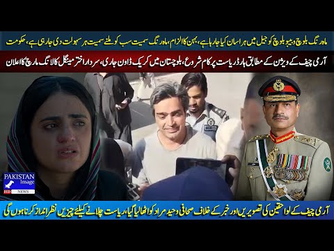 Mahrang Baloch and Bebo Baloch are being harassed in jail, sister alleges | Pakistan Image News