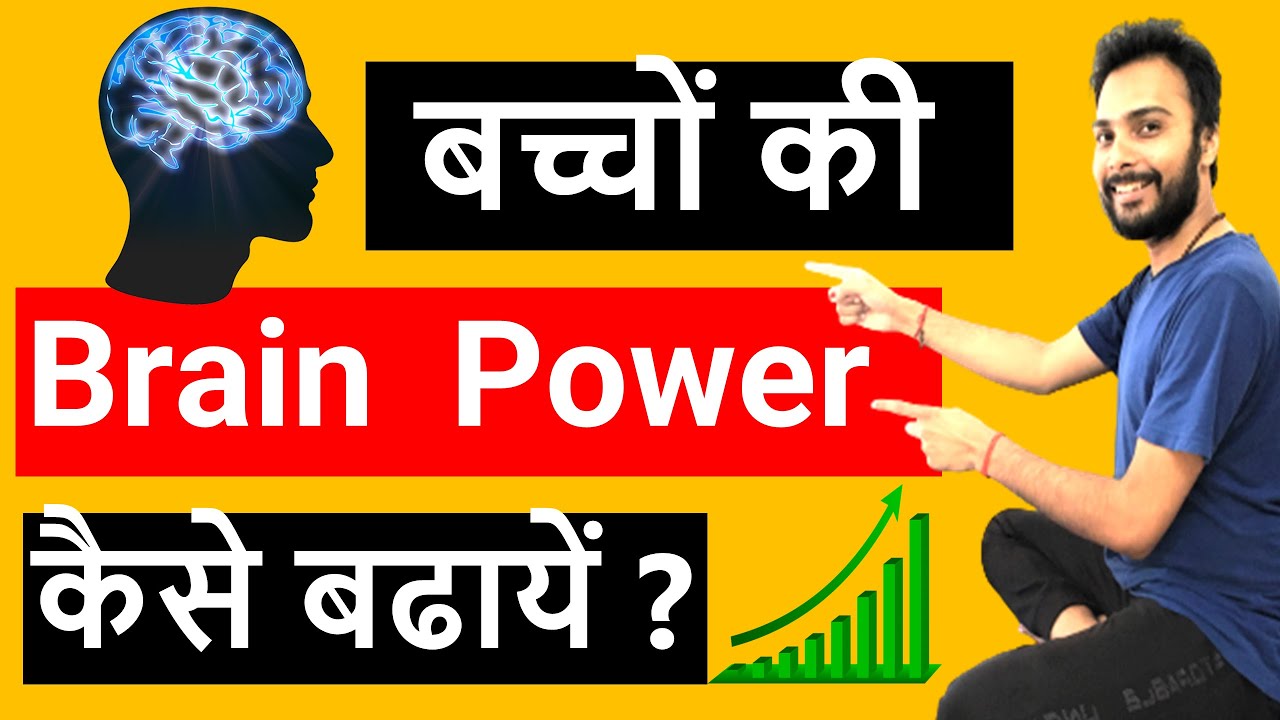 How To Increase Brain Power Yoga For Brain Power In Hindi Pranayama how-to-increase-brain-power-yoga-for-brain-power-in-hindi-pranayama