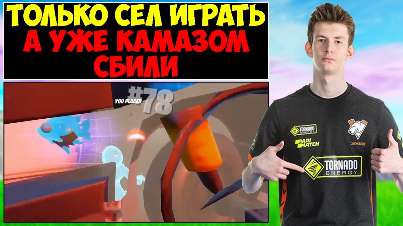 ИГРА ПРОГОНЯЕТ JAMSIDE😬 - YouTube
