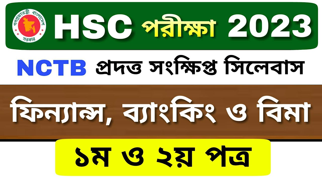 ফিন্যান্স, ব্যাংকিং ও বিমা সংক্ষিপ্ত সিলেবাস HSC 2023 | Finance Short ...