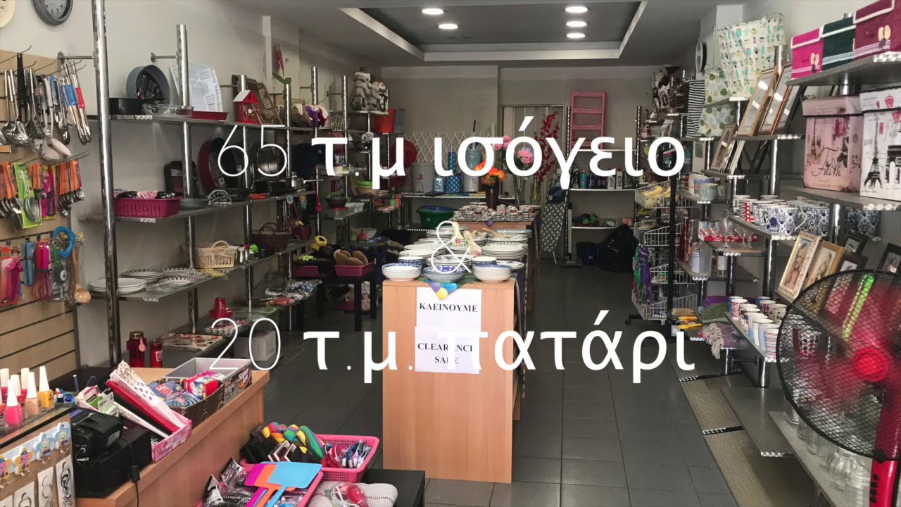 Ενοικίαση καταστήματος Καβάλα | Real Estate, Buisness Building for Rent ...
