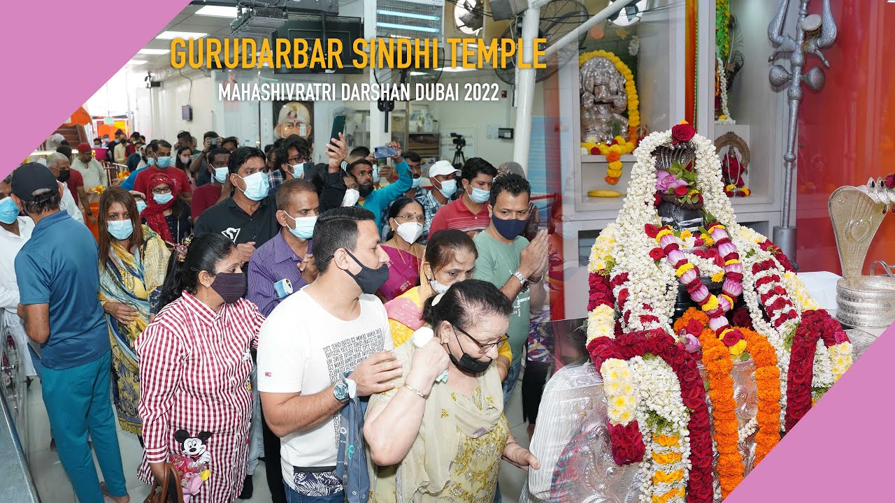 GURUDARBAR SINDHI TEMPLE MAHASHIVRATRI DARSHAN Dubai 2022 - YouTube
