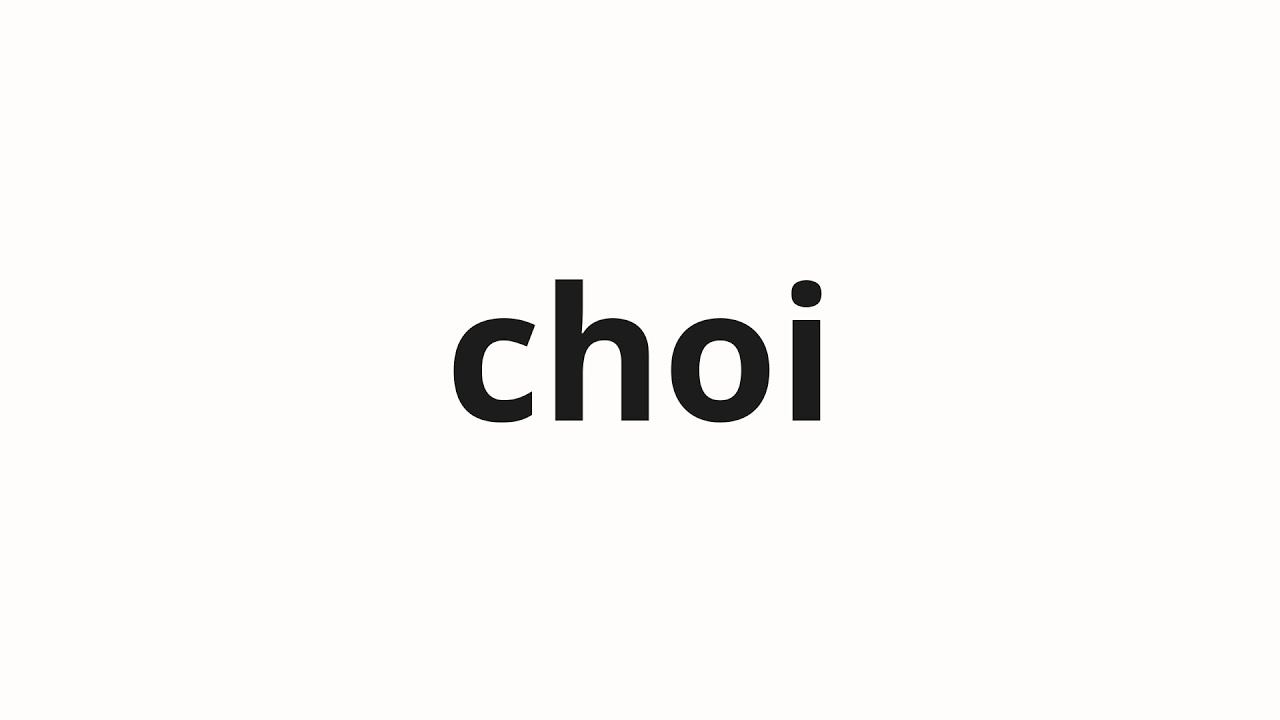 How to pronounce choi | 초이 (Super in Korean) - YouTube