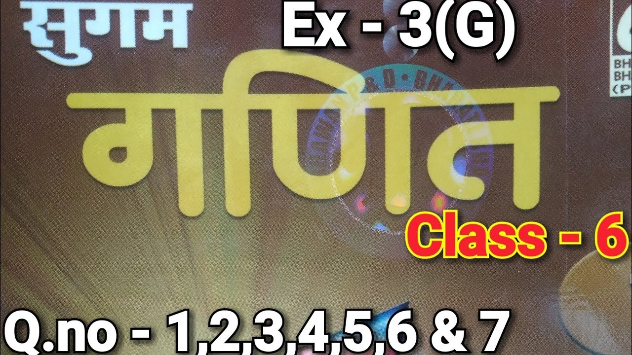 Bharti Bhavan Sugam Ganit Class 6 Bihar Board Ex 3 G Q no 1 bharti-bhavan-sugam-ganit-class-6-bihar-board-ex-3-g-q-no-1