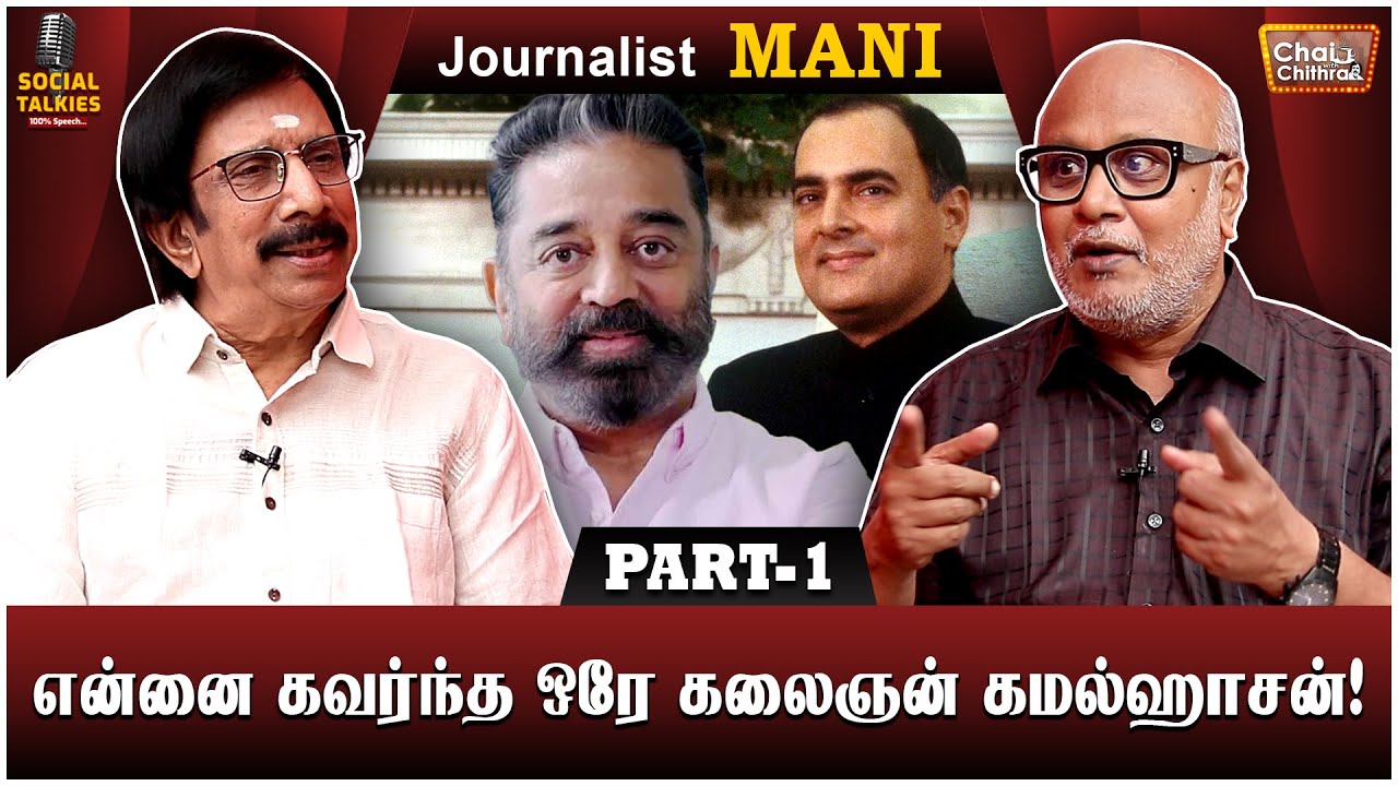 ராஜீவ் காந்தியின் ஶ்ரீபெரும்புதூர் பயணத்தில் கலந்து கொண்ட அனுபவம் ...