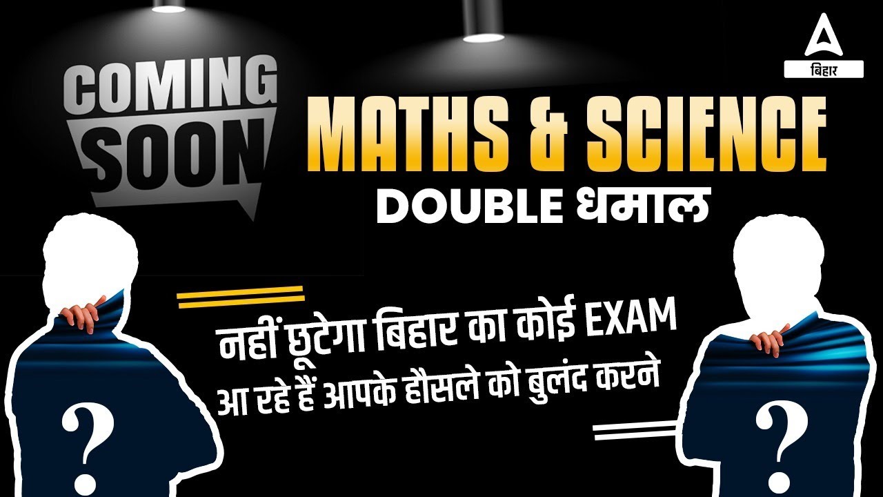 Bihar Adda247 New Math & Science Faculty Lunching Today - YouTube