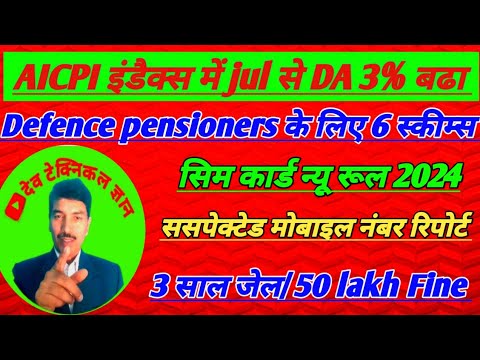 Pension portal | Da | Defence Sparsh Pension |@Dev Technical Gyan - YouTube