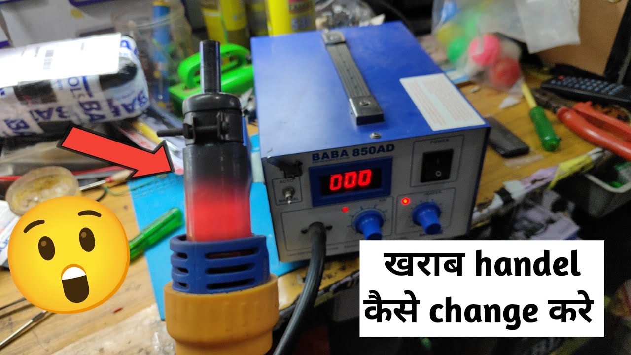 BABA 850AD HANDEL CHANGE // smd machine ka handel kaise badle - YouTube