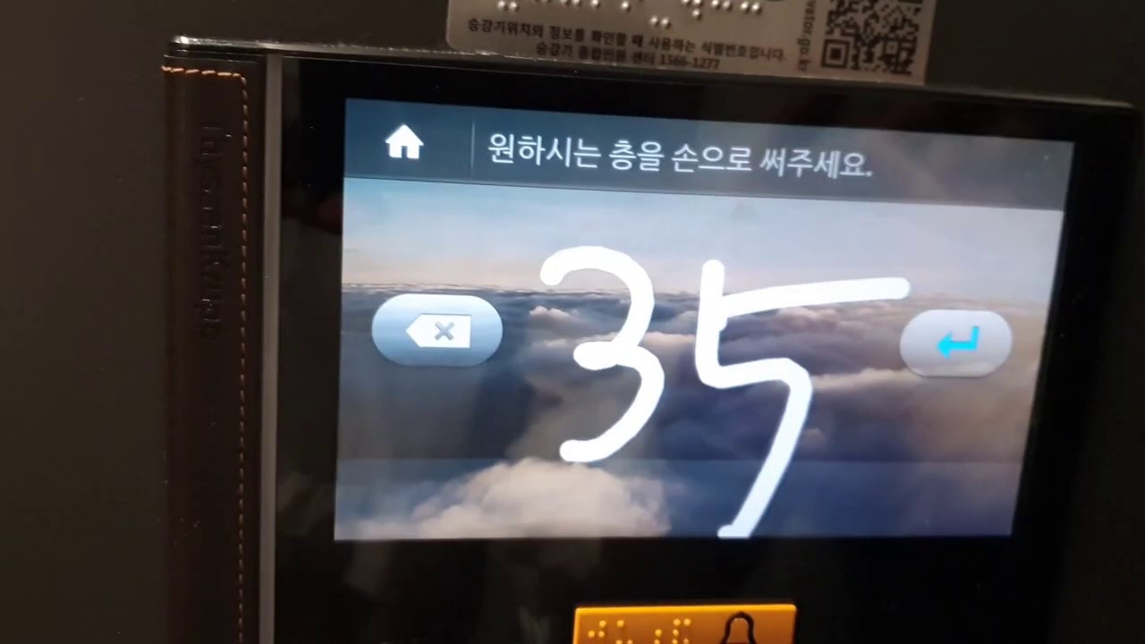 smart cop 부산광역시 동래구 온천삼정그린코아더베스트 티센크루프엘리베이터 탑사기 - YouTube