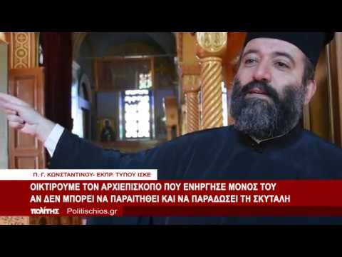Η Πύλη του Ρωμανού : π. Γ. Κωνσταντίνου: «Οἰκτίρουμε τὸν Ἀρχιεπίσκοπο ...