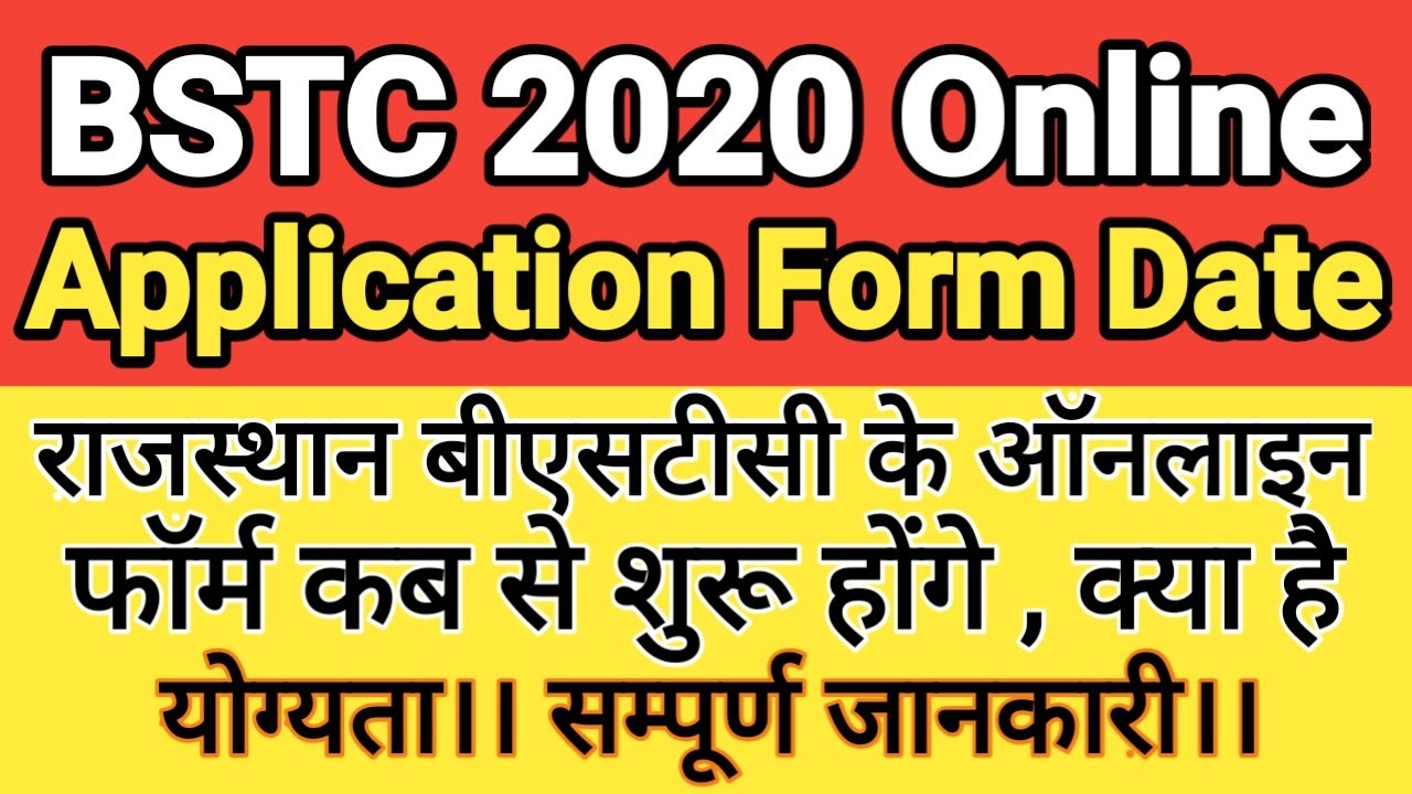 BSTC 2020 Online Application Form Date ll राजस्थान BSTC के ऑनलाइन फॉर्म ...