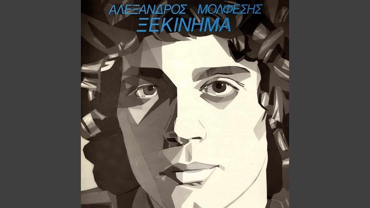 Ζήσαμε (official Version) - YouTube