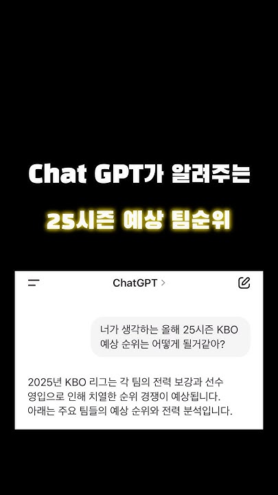 Chat gpt.. 이거 맞나요ㅋㅋ? | #야구 #삼성라이온즈 #kbo #팬채널 - YouTube
