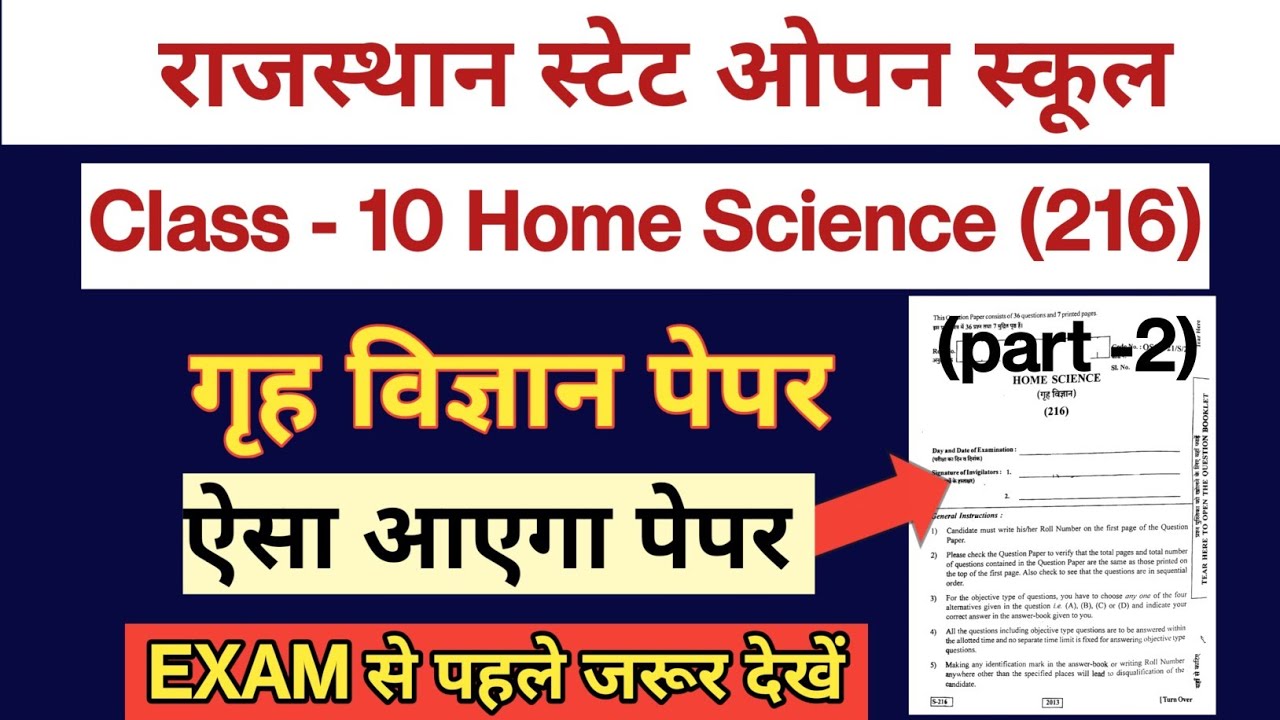 RSOS Class 10 Home science (216)paper 2024 | RSOS Class 10 Home science ...