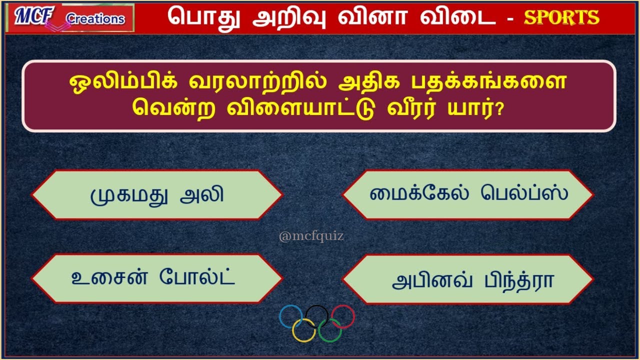 Sports Gk Questions In Tamil | Sports Current Affairs 2024 | பொது அறிவு ...