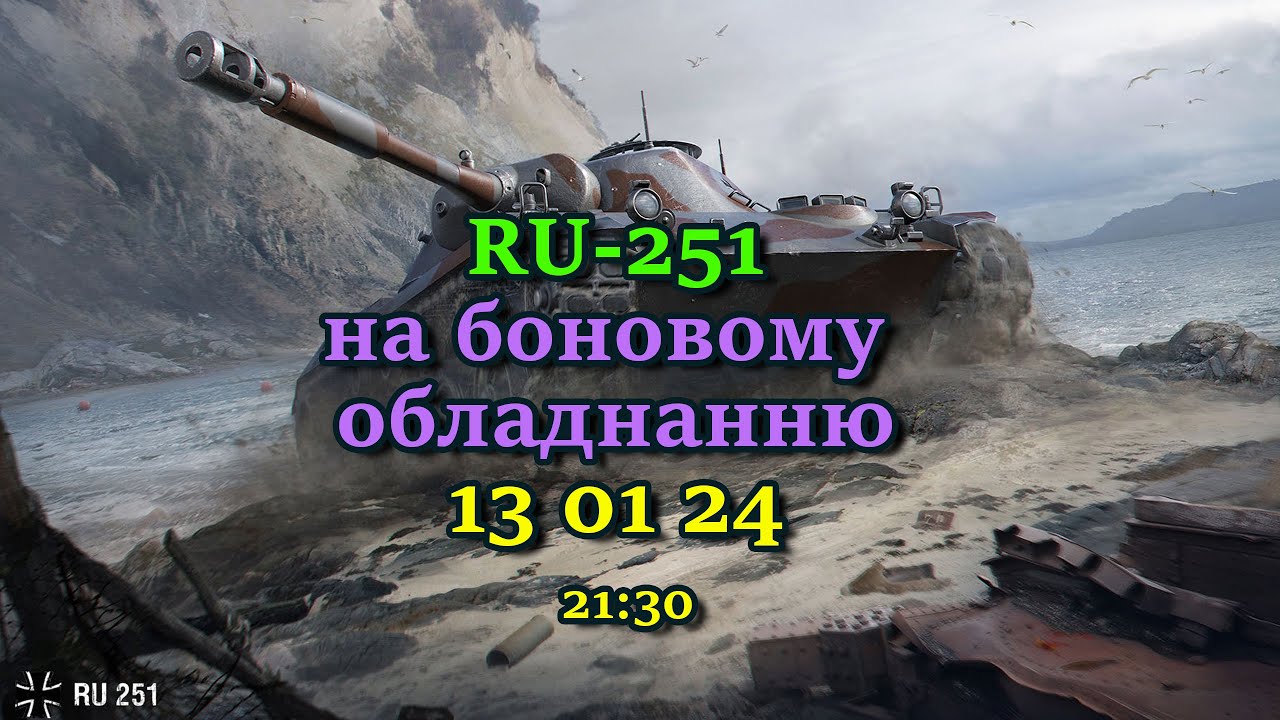 RU 251 (13 01 24) - YouTube