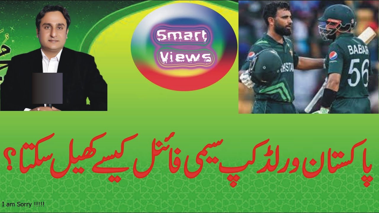 Pak semifinal Cricket worldcup Vlog Smart Views Mian Tahir Saleem Gojra ...